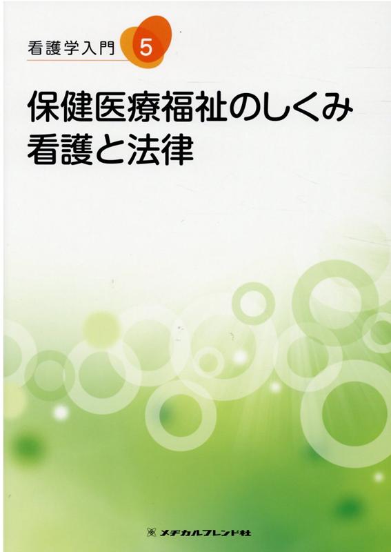 ◆◆◆おおむね良好な状態です。中古商品のため使用感等ある場合がございますが、品質には十分注意して発送いたします。 【毎日発送】 商品状態 著者名 山本光昭（公衆衛生） 出版社名 メヂカルフレンド社 発売日 2020年11月25日 ISBN ...