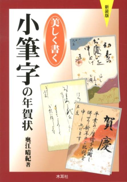 ◆◆◆おおむね良好な状態です。中古商品のため使用感等ある場合がございますが、品質には十分注意して発送いたします。 【毎日発送】 商品状態 著者名 奥江晴紀 出版社名 木耳社 発売日 2012年10月 ISBN 9784839321543