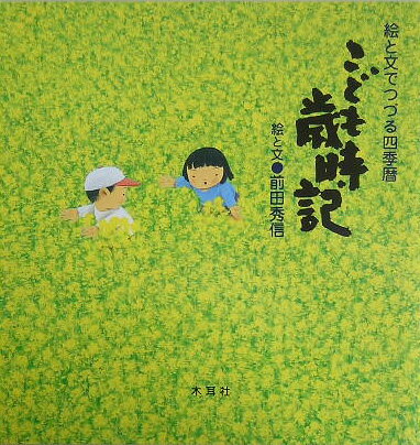 ◆◆◆表紙に汚れがあります。カバーがありません。全体的に日焼けがあります。中古ですので多少の使用感がありますが、品質には十分に注意して販売しております。迅速・丁寧な発送を心がけております。【毎日発送】 商品状態 著者名 前田秀信 出版社名 ...