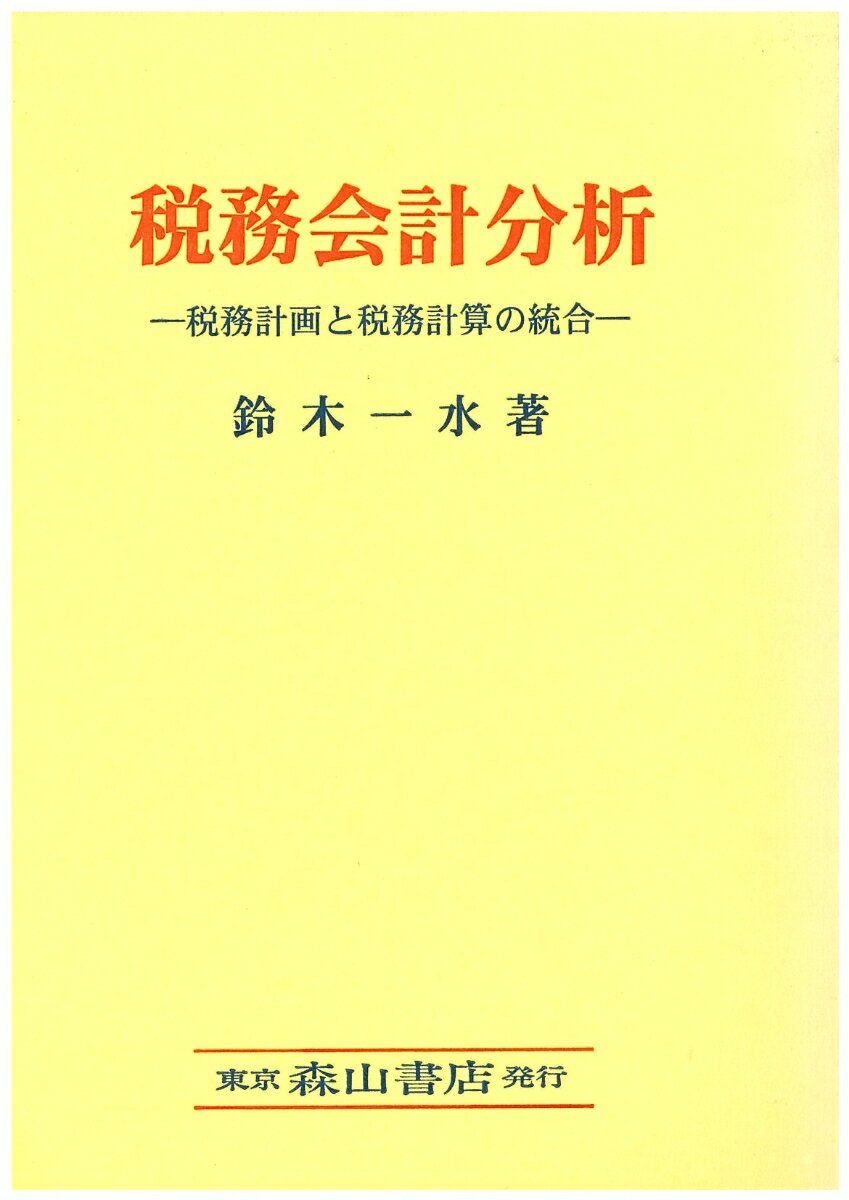 ◆◆◆箱に汚れ、日焼けがあります。中古ですので多少の使用感がありますが、品質には十分に注意して販売しております。迅速・丁寧な発送を心がけております。【毎日発送】 商品状態 著者名 鈴木一水 出版社名 森山書店 発売日 2013年01月 IS...