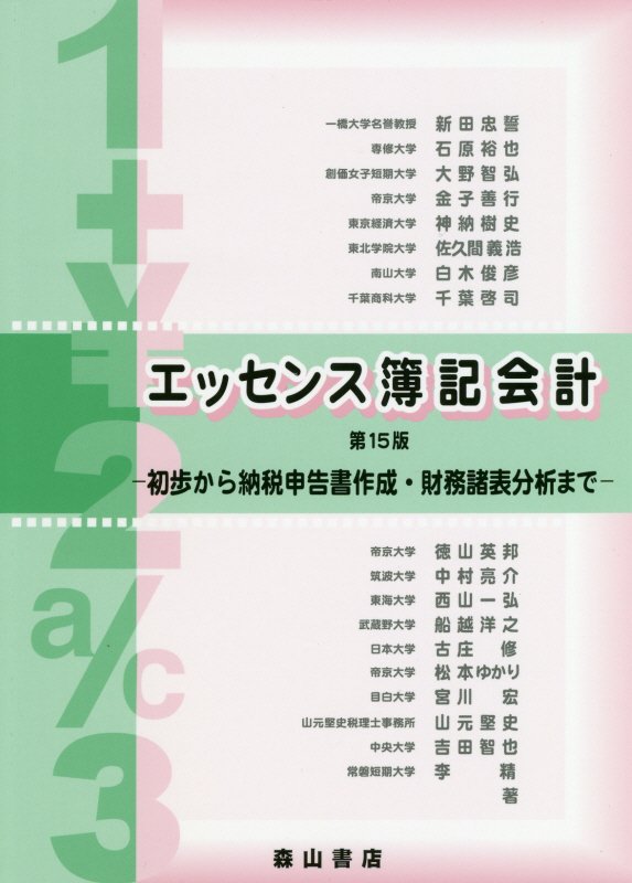 ◆◆◆非常にきれいな状態です。中古商品のため使用感等ある場合がございますが、品質には十分注意して発送いたします。 【毎日発送】 商品状態 著者名 新田忠誓 出版社名 森山書店 発売日 2019年4月3日 ISBN 9784839421748
