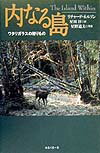 ◆◆◆カバーに傷みがあります。中古ですので多少の使用感がありますが、品質には十分に注意して販売しております。迅速・丁寧な発送を心がけております。【毎日発送】 商品状態 著者名 リチャ−ド・ネルソン、星川淳 出版社名 めるくま−る 発売日 1...