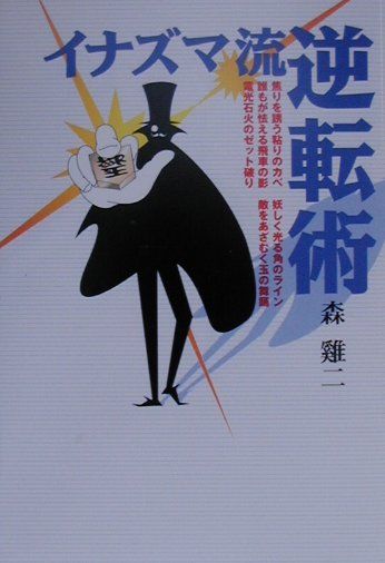 ◆◆◆小口に汚れ、日焼けがあります。中古ですので多少の使用感がありますが、品質には十分に注意して販売しております。迅速・丁寧な発送を心がけております。【毎日発送】 商品状態 著者名 森鶏二 出版社名 マイナビ出版 発売日 2000年07月 ...
