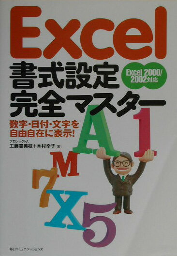 ◆◆◆全体的に使用感、汚れ、日焼けがあります。中古ですので多少の使用感がありますが、品質には十分に注意して販売しております。迅速・丁寧な発送を心がけております。【毎日発送】 商品状態 著者名 工藤喜美枝、木村幸子（テクニカルライター） 出版...
