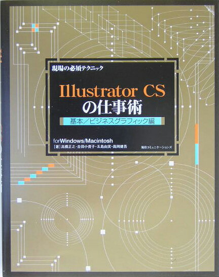 ◆◆◆小口に日焼けがあります。カバーに傷みがあります。中古ですので多少の使用感がありますが、品質には十分に注意して販売しております。迅速・丁寧な発送を心がけております。【毎日発送】 商品状態 著者名 高橋正之 出版社名 マイナビ出版 発売日...