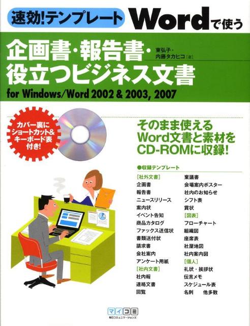 ◆◆◆おおむね良好な状態です。中古商品のため使用感等ある場合がございますが、品質には十分注意して発送いたします。 【毎日発送】 商品状態 著者名 東弘子、内藤タカヒコ 出版社名 マイナビ出版 発売日 2008年05月 ISBN 978483...