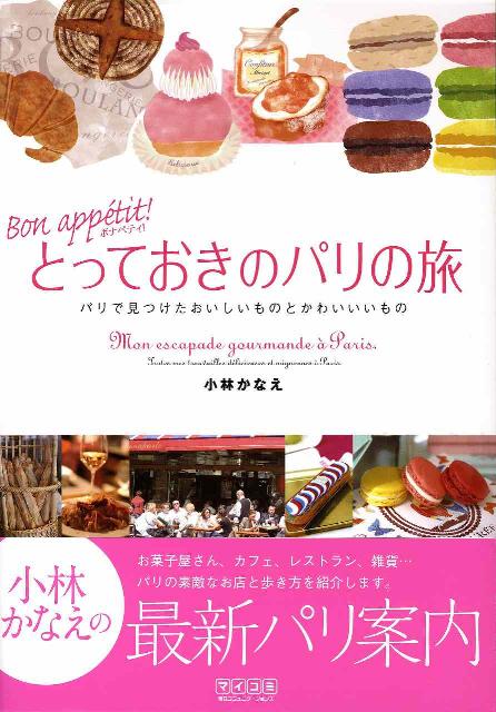 ◆◆◆非常にきれいな状態です。中古商品のため使用感等ある場合がございますが、品質には十分注意して発送いたします。 【毎日発送】 商品状態 著者名 小林かなえ 出版社名 マイナビ出版 発売日 2008年10月 ISBN 9784839929923