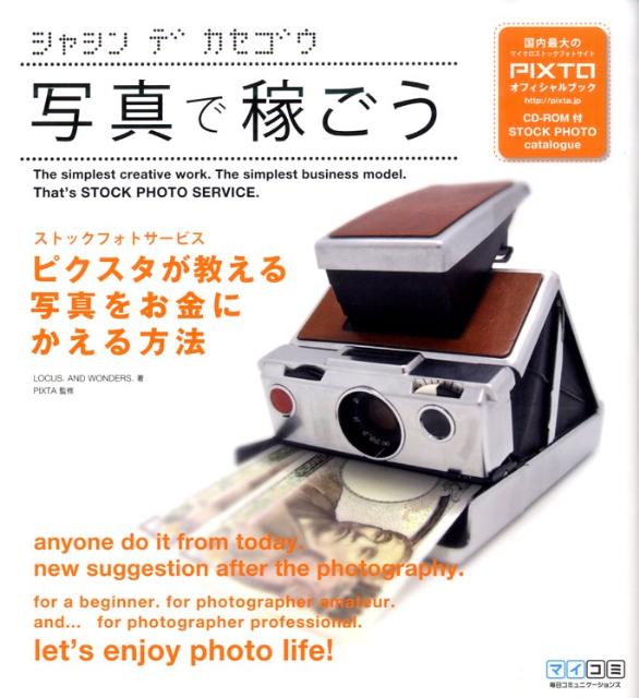 ◆◆◆ディスク有。おおむね良好な状態です。中古商品のため使用感等ある場合がございますが、品質には十分注意して発送いたします。 【毎日発送】 商品状態 著者名 Locus．and　Wonders．、Pixta 出版社名 マイナビ出版 発売日 ...