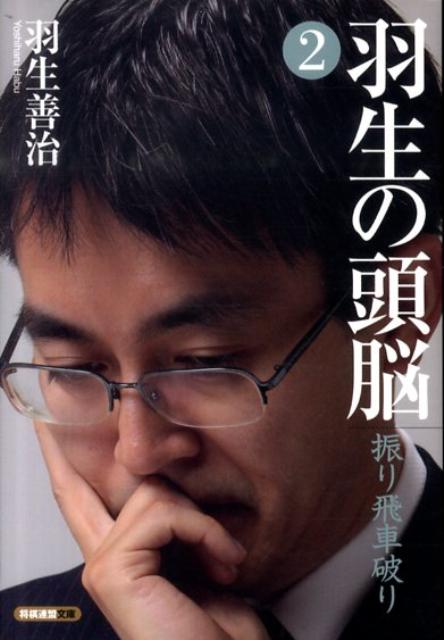 ◆◆◆非常にきれいな状態です。中古商品のため使用感等ある場合がございますが、品質には十分注意して発送いたします。 【毎日発送】 商品状態 著者名 羽生善治 出版社名 日本将棋連盟 発売日 2010年05月 ISBN 9784839935535
