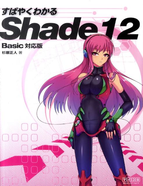 ◆◆◆おおむね良好な状態です。中古商品のため使用感等ある場合がございますが、品質には十分注意して発送いたします。 【毎日発送】 商品状態 著者名 杉原正人 出版社名 マイナビ出版 発売日 2011年03月 ISBN 9784839938277