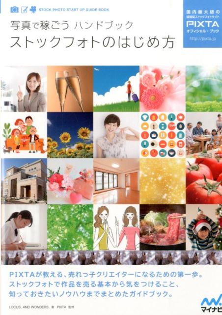 ◆◆◆非常にきれいな状態です。中古商品のため使用感等ある場合がございますが、品質には十分注意して発送いたします。 【毎日発送】 商品状態 著者名 Locus．and　Wonders．、Pixta 出版社名 マイナビ出版 発売日 2014年0...