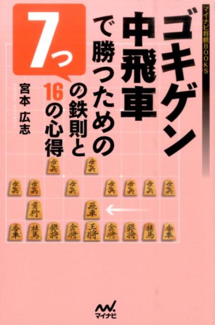 ◆◆◆全体的に使用感、日焼けがあります。中古ですので多少の使用感がありますが、品質には十分に注意して販売しております。迅速・丁寧な発送を心がけております。【毎日発送】 商品状態 著者名 宮本広志 出版社名 マイナビ出版 発売日 2016年0...
