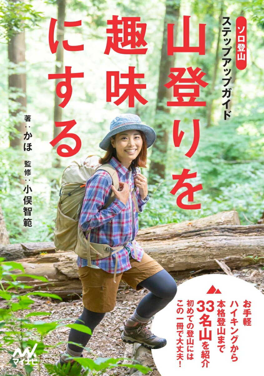 ◆◆◆非常にきれいな状態です。中古商品のため使用感等ある場合がございますが、品質には十分注意して発送いたします。 【毎日発送】 商品状態 著者名 かほ、小俣智範 出版社名 マイナビ出版 発売日 2023年04月30日 ISBN 978483...