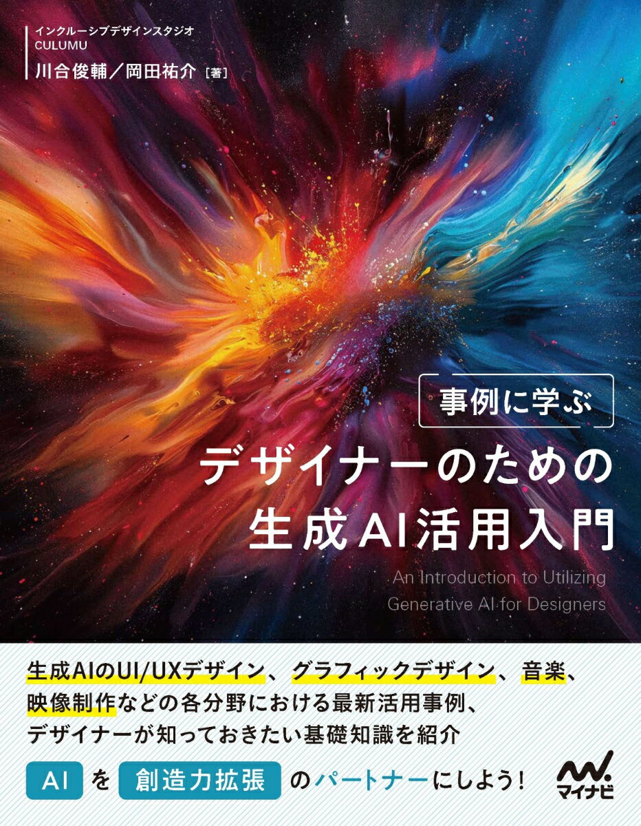 ◆◆◆非常にきれいな状態です。中古商品のため使用感等ある場合がございますが、品質には十分注意して発送いたします。 【毎日発送】 商品状態 著者名 川合俊輔、岡田祐介 出版社名 マイナビ出版 発売日 2024年08月26日 ISBN 9784...