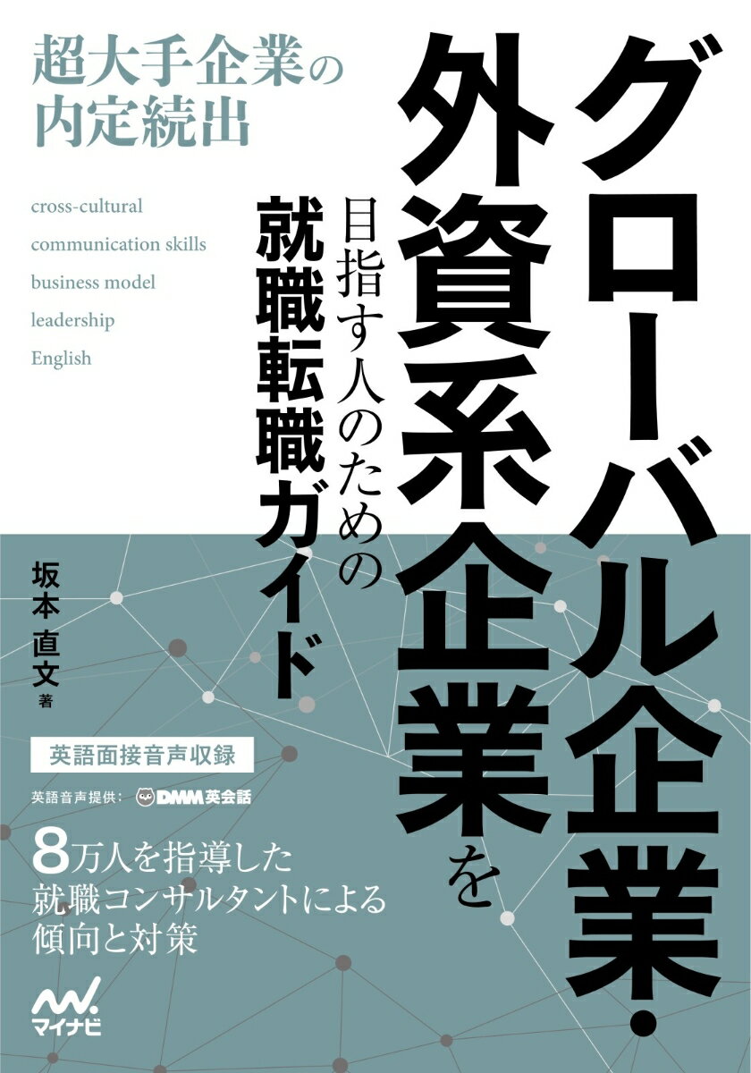 ◆◆◆角折れがあります。中古ですので多少の使用感がありますが、品質には十分に注意して販売しております。迅速・丁寧な発送を心がけております。【毎日発送】 商品状態 著者名 坂本直文 出版社名 マイナビ出版 発売日 2023年09月30日 IS...