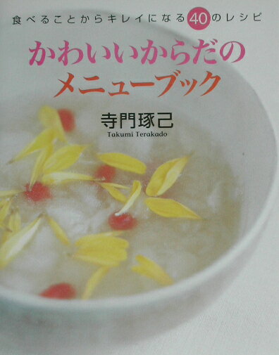 ◆◆◆全体的に日焼けがあります。歪みがあります。中古ですので多少の使用感がありますが、品質には十分に注意して販売しております。迅速・丁寧な発送を心がけております。【毎日発送】 商品状態 著者名 寺門琢己 出版社名 メディアファクトリ− 発売...