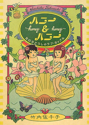 ◆◆◆おおむね良好な状態です。中古商品のため使用感等ある場合がございますが、品質には十分注意して発送いたします。 【毎日発送】 商品状態 著者名 竹内佐千子 出版社名 メディアファクトリ− 発売日 2006年04月 ISBN 9784840...