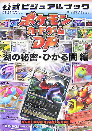 ◆◆◆付属品がありません。中古ですので多少の使用感がありますが、品質には十分に注意して販売しております。迅速・丁寧な発送を心がけております。【毎日発送】 商品状態 著者名 PCL、ポケモン 出版社名 メディアファクトリ− 発売日 2007年...