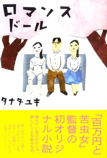 ◆◆◆おおむね良好な状態です。中古商品のため使用感等ある場合がございますが、品質には十分注意して発送いたします。 【毎日発送】 商品状態 著者名 タナダユキ 出版社名 メディアファクトリ− 発売日 2009年02月 ISBN 9784840...