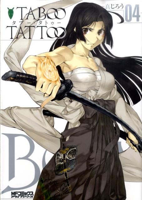 ◆◆◆非常にきれいな状態です。中古商品のため使用感等ある場合がございますが、品質には十分注意して発送いたします。 【毎日発送】 商品状態 著者名 真じろう 出版社名 メディアファクトリ− 発売日 2011年9月30日 ISBN 978484...