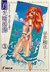 ◆◆◆小口に日焼けがあります。中古ですので多少の使用感がありますが、品質には十分に注意して販売しております。迅速・丁寧な発送を心がけております。【毎日発送】 商品状態 著者名 平井和正 出版社名 アスキ−・メディアワ−クス 発売日 1999...