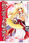 ◆◆◆おおむね良好な状態です。画像とカバーデザインが異なる場合があります。中古商品のため使用感等ある場合がございますが、品質には十分注意して発送いたします。 【毎日発送】 商品状態 著者名 松風水蓮、柴村仁 出版社名 アスキ−・メディアワ−...