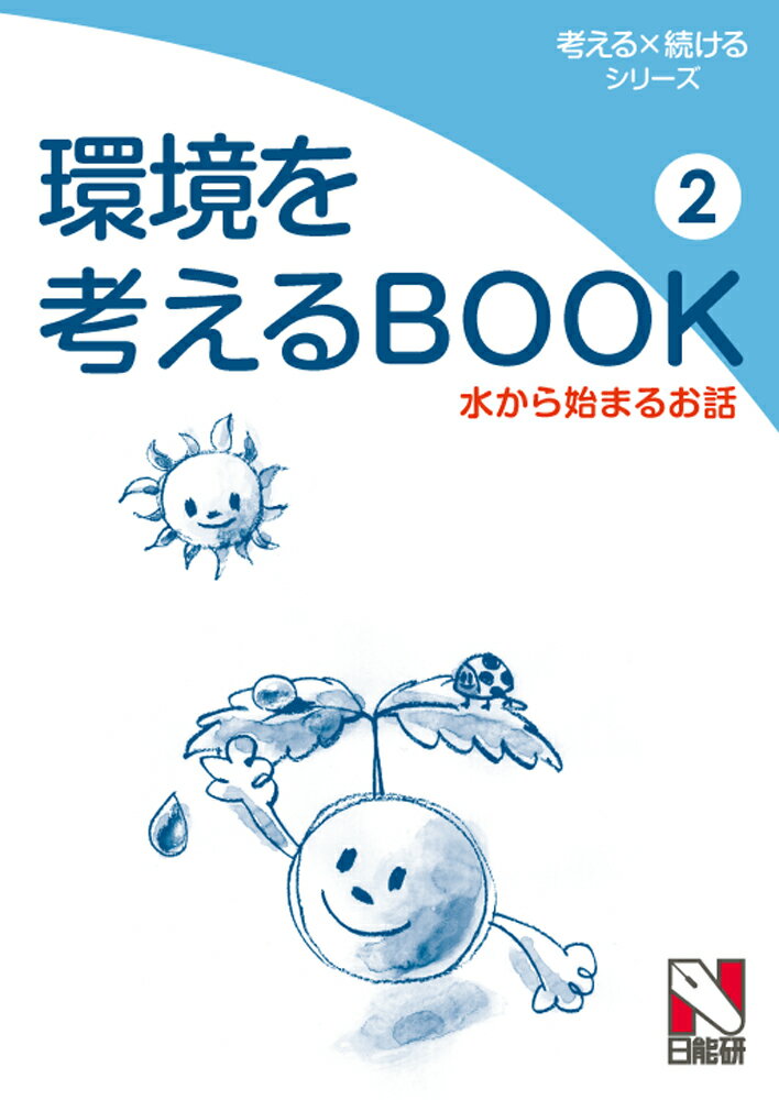 ◆◆◆おおむね良好な状態です。中古商品のため使用感等ある場合がございますが、品質には十分注意して発送いたします。 【毎日発送】 商品状態 著者名 日能研 出版社名 日能研 発売日 2013年04月 ISBN 9784840305020