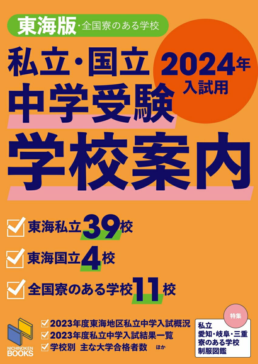 ◆◆◆おおむね良好な状態です。中古商品のため使用感等ある場合がございますが、品質には十分注意して発送いたします。 【毎日発送】 商品状態 著者名 日能研東海、日能研 出版社名 日能研 発売日 2023年07月01日 ISBN 9784840...