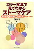 ◆◆◆非常にきれいな状態です。中古商品のため使用感等ある場合がございますが、品質には十分注意して発送いたします。 【毎日発送】 商品状態 著者名 大村裕子 出版社名 メディカ出版 発売日 2006年2月10日 ISBN 9784840416597