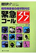 ◆◆◆全体的に日焼けがあります。中古ですので多少の使用感がありますが、品質には十分に注意して販売しております。迅速・丁寧な発送を心がけております。【毎日発送】 商品状態 著者名 佐藤利彦、細井雅之 出版社名 メディカ出版 発売日 2007年...
