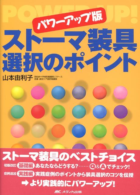 ◆◆◆カバーに日焼けがあります。中古ですので多少の使用感がありますが、品質には十分に注意して販売しております。迅速・丁寧な発送を心がけております。【毎日発送】 商品状態 著者名 山本由利子 出版社名 メディカ出版 発売日 2008年02月0...