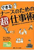 ◆◆◆歪みがあります。カバーに汚れ、傷みがあります。小口に汚れがあります。中古ですので多少の使用感がありますが、品質には十分に注意して販売しております。迅速・丁寧な発送を心がけております。【毎日発送】 商品状態 著者名 陣田泰子 出版社名 ...