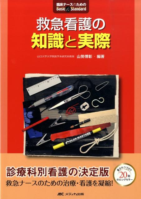 ◆◆◆おおむね良好な状態です。中古商品のため使用感等ある場合がございますが、品質には十分注意して発送いたします。 【毎日発送】 商品状態 著者名 山勢博彰 出版社名 メディカ出版 発売日 2009年7月10日 ISBN 9784840429306