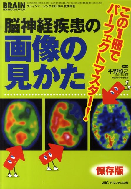 ◆◆◆おおむね良好な状態です。中古商品のため使用感等ある場合がございますが、品質には十分注意して発送いたします。 【毎日発送】 商品状態 著者名 平野照之 出版社名 メディカ出版 発売日 2010年7月30日 ISBN 9784840430272