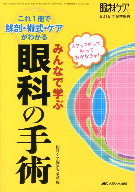 ◆◆◆おおむね良好な状態です。中古商品のため使用感等ある場合がございますが、品質には十分注意して発送いたします。 【毎日発送】 商品状態 著者名 眼科ケア編集委員会 出版社名 メディカ出版 発売日 2012年12月14日 ISBN 9784...