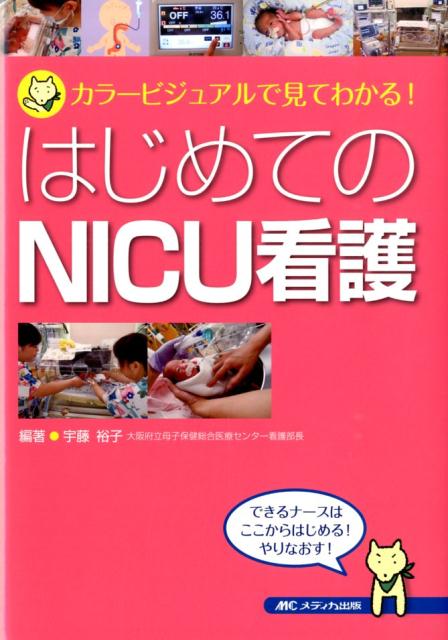 ◆◆◆非常にきれいな状態です。中古商品のため使用感等ある場合がございますが、品質には十分注意して発送いたします。 【毎日発送】 商品状態 著者名 宇藤裕子 出版社名 メディカ出版 発売日 2013年12月15日 ISBN 978484044...