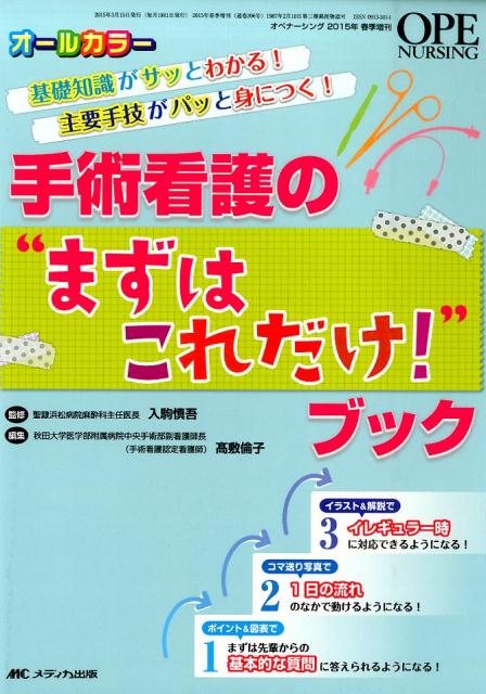 ◆◆◆おおむね良好な状態です。中古商品のため使用感等ある場合がございますが、品質には十分注意して発送いたします。 【毎日発送】 商品状態 著者名 高敷倫子、入駒慎吾 出版社名 メディカ出版 発売日 2015年03月 ISBN 9784840...