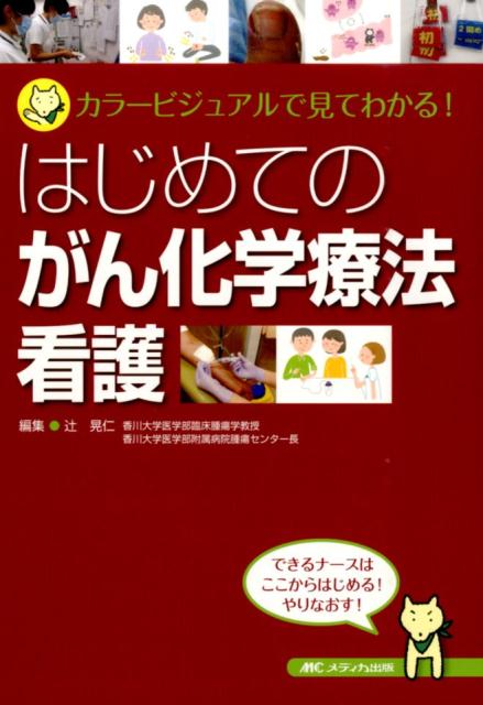 ◆◆◆非常にきれいな状態です。中古商品のため使用感等ある場合がございますが、品質には十分注意して発送いたします。 【毎日発送】 商品状態 著者名 辻晃仁 出版社名 メディカ出版 発売日 2016年3月5日 ISBN 9784840454711