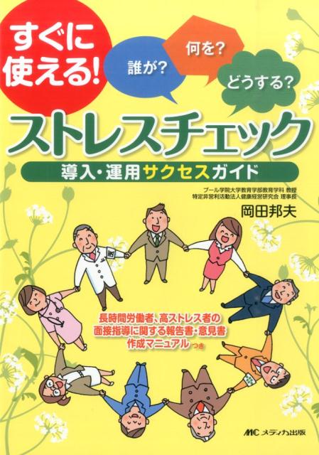 ◆◆◆書き込みがあります。中古ですので多少の使用感がありますが、品質には十分に注意して販売しております。迅速・丁寧な発送を心がけております。【毎日発送】 商品状態 著者名 岡田邦夫（内科医） 出版社名 メディカ出版 発売日 2016年1月1...