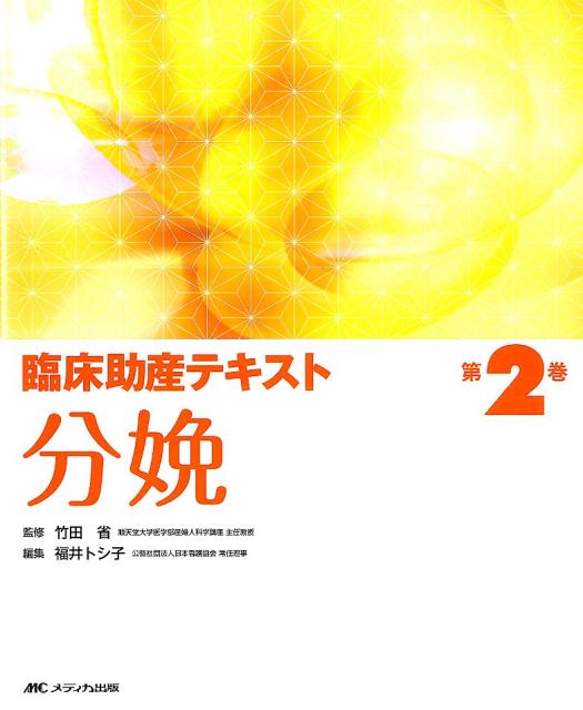 ◆◆◆おおむね良好な状態です。中古商品のため使用感等ある場合がございますが、品質には十分注意して発送いたします。 【毎日発送】 商品状態 著者名 福井トシ子、竹田省（産婦人科学） 出版社名 メディカ出版 発売日 2016年08月05日 IS...