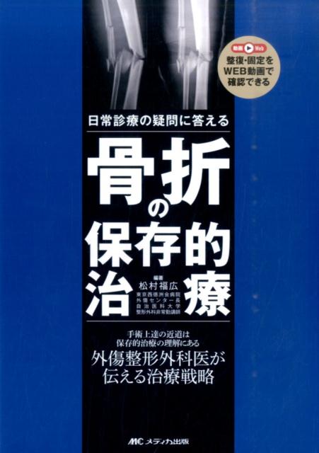 ◆◆◆非常にきれいな状態です。中古商品のため使用感等ある場合がございますが、品質には十分注意して発送いたします。 【毎日発送】 商品状態 著者名 松村福広 出版社名 メディカ出版 発売日 2016年05月 ISBN 9784840457934