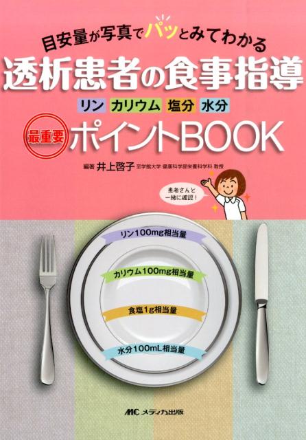 ◆◆◆非常にきれいな状態です。中古商品のため使用感等ある場合がございますが、品質には十分注意して発送いたします。 【毎日発送】 商品状態 著者名 井上啓子 出版社名 メディカ出版 発売日 2016年6月15日 ISBN 9784840458092
