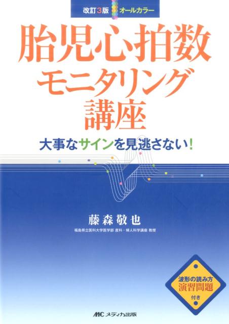 ◆◆◆非常にきれいな状態です。中古商品のため使用感等ある場合がございますが、品質には十分注意して発送いたします。 【毎日発送】 商品状態 著者名 藤森敬也 出版社名 メディカ出版 発売日 2017年2月10日 ISBN 9784840458221