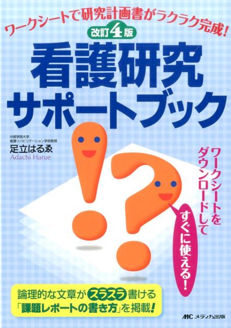 ◆◆◆非常にきれいな状態です。中古商品のため使用感等ある場合がございますが、品質には十分注意して発送いたします。 【毎日発送】 商品状態 著者名 足立はるゑ 出版社名 メディカ出版 発売日 2017年2月10日 ISBN 978484046...