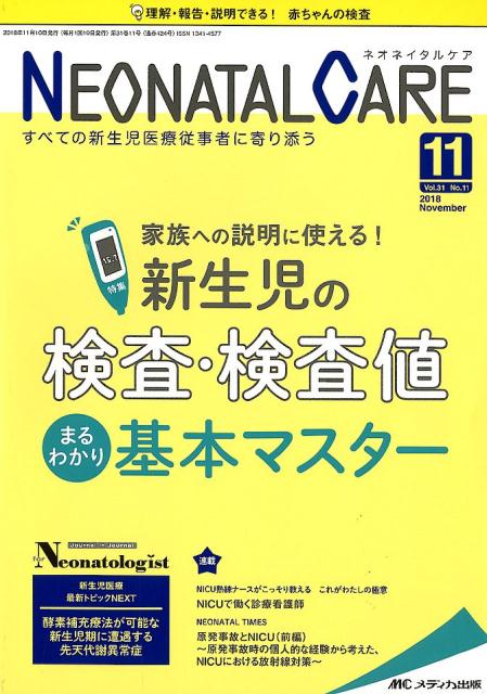 ◆◆◆おおむね良好な状態です。中古商品のため使用感等ある場合がございますが、品質には十分注意して発送いたします。 【毎日発送】 商品状態 著者名 出版社名 メディカ出版 発売日 2018年11月10日 ISBN 9784840462655