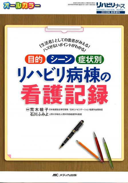 ◆◆◆小口に汚れがあります。印押しがあります。中古ですので多少の使用感がありますが、品質には十分に注意して販売しております。迅速・丁寧な発送を心がけております。【毎日発送】 商品状態 著者名 荒木暁子、石川ふみよ 出版社名 メディカ出版 発...