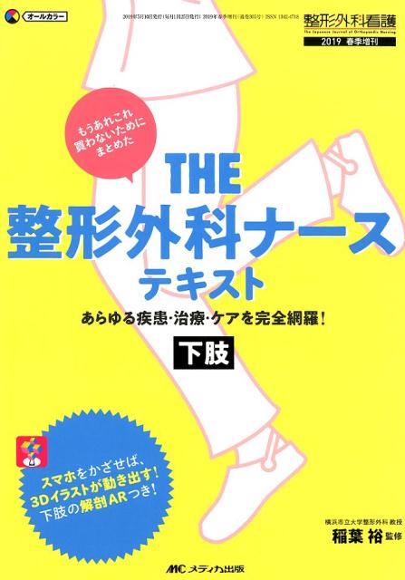 ◆◆◆非常にきれいな状態です。中古商品のため使用感等ある場合がございますが、品質には十分注意して発送いたします。 【毎日発送】 商品状態 著者名 稲葉裕（整形外科） 出版社名 メディカ出版 発売日 2019年5月10日 ISBN 97848...