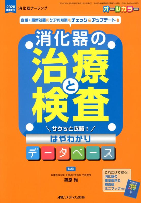 ◆◆◆非常にきれいな状態です。中古商品のため使用感等ある場合がございますが、品質には十分注意して発送いたします。 【毎日発送】 商品状態 著者名 篠原尚 出版社名 メディカ出版 発売日 2020年4月5日 ISBN 9784840470544