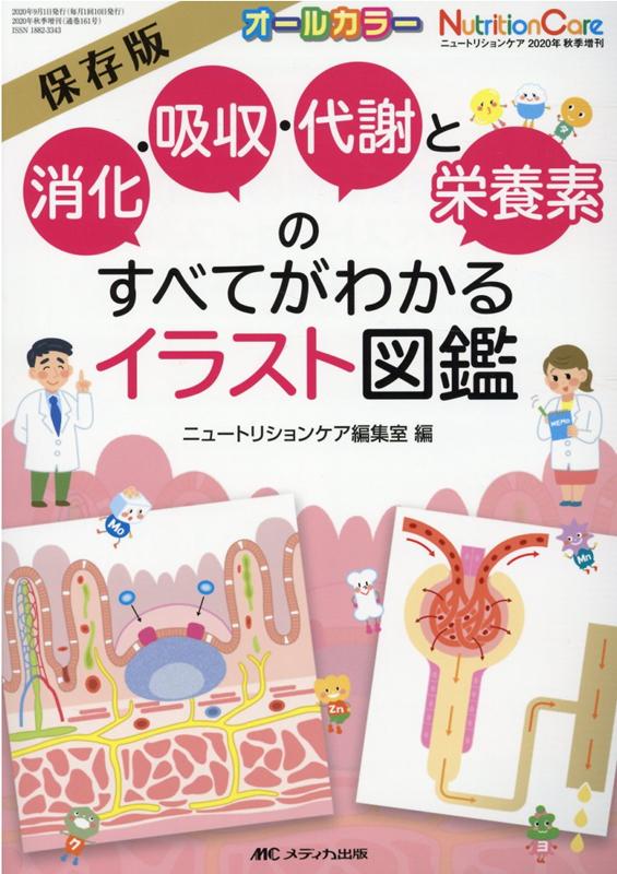 ◆◆◆非常にきれいな状態です。中古商品のため使用感等ある場合がございますが、品質には十分注意して発送いたします。 【毎日発送】 商品状態 著者名 ニュートリションケア編集室 出版社名 メディカ出版 発売日 2020年09月01日 ISBN ...