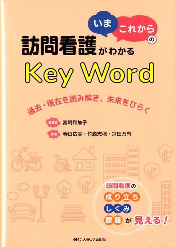 ◆◆◆非常にきれいな状態です。中古商品のため使用感等ある場合がございますが、品質には十分注意して発送いたします。 【毎日発送】 商品状態 著者名 宮崎和加子、春日広美 出版社名 メディカ出版 発売日 2020年4月10日 ISBN 9784...